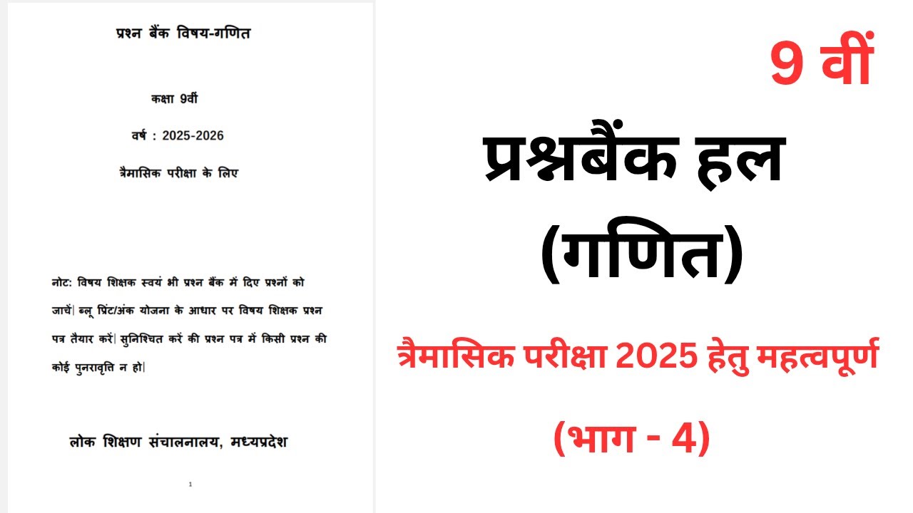 Class 9th Question Bank Solution 2025 || Maths Question Bank Solution ...