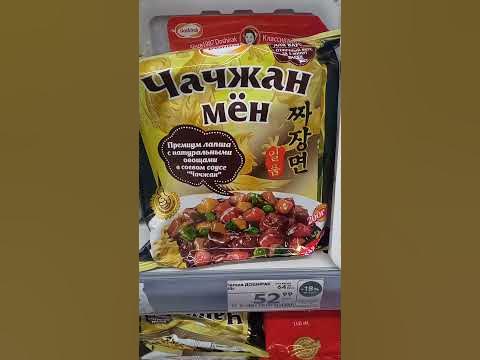 Лапша#Чачжан-Мен! - YouTube