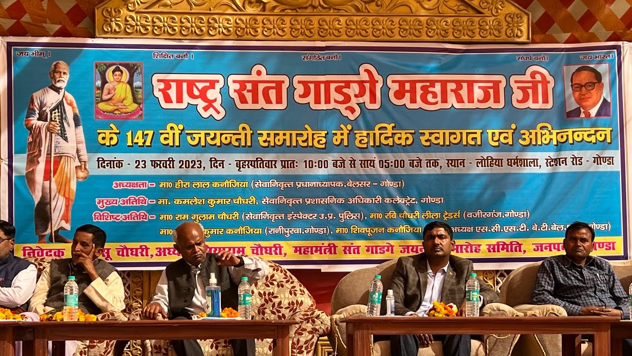 Song performances Sant Gadage Maharaj Ji 147th Jayanti Lohiya ...