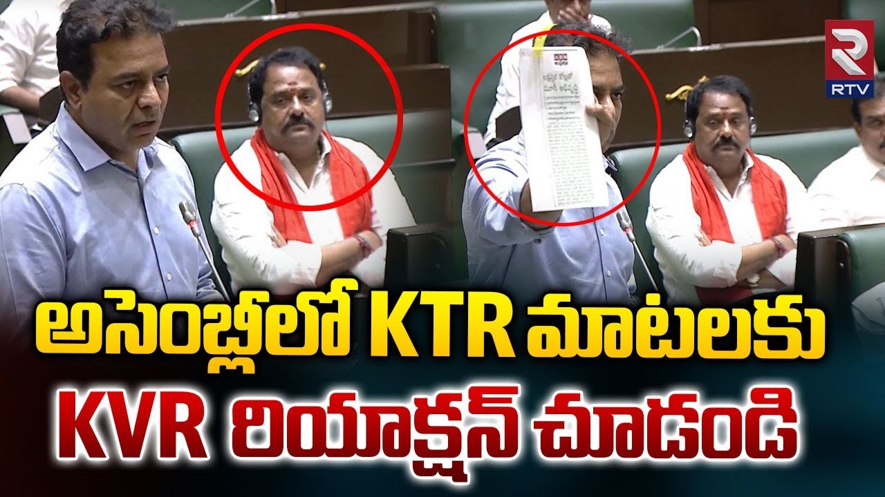అసెంబ్లీలో KTR మాటలకు KVR రియాక్షన్ చూడండి | MLA Venkata Ramana ...