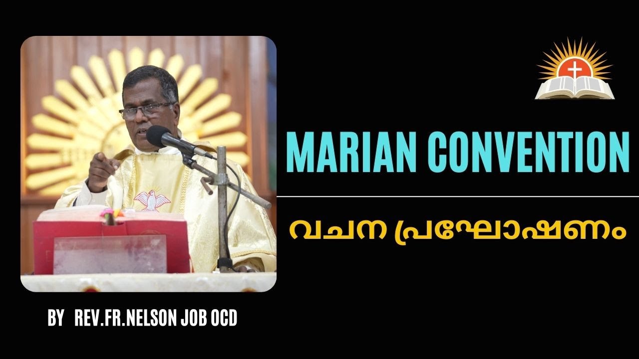 മരിയൻ കൺവൻഷൻ 2021| വചനപ്രഘോഷണം by Rev.Fr. Nelson Job OCD - YouTube
