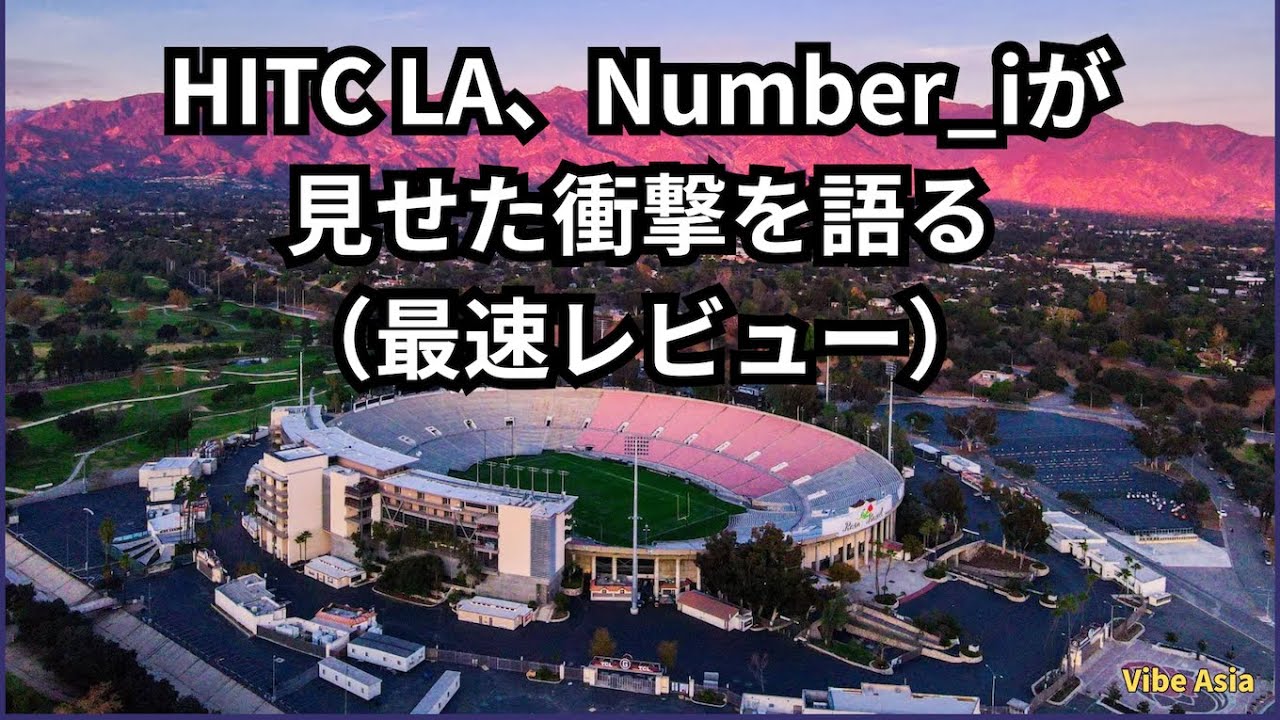 【Number_i最高だった】HITC LA、Number_iが見せた衝撃を語る #number_i - YouTube