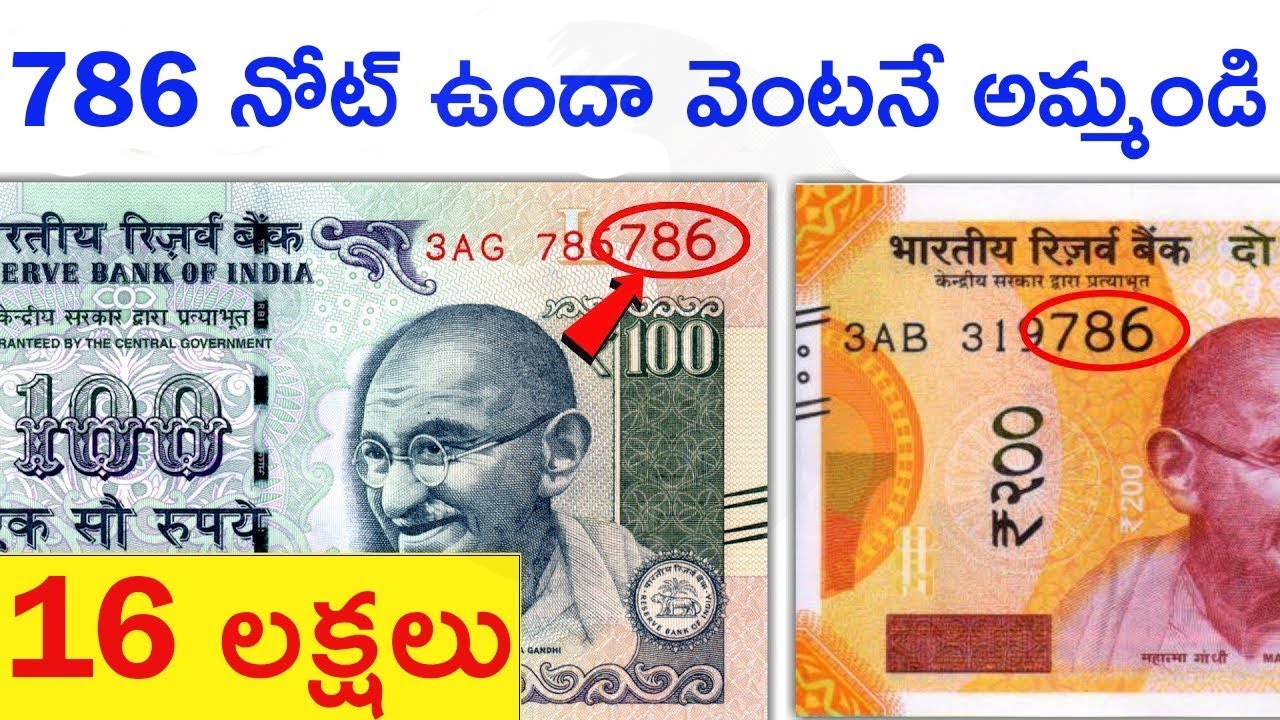 How to sell 786 Notes Online and Earn Money in Telugu | 786 Note Value ...
