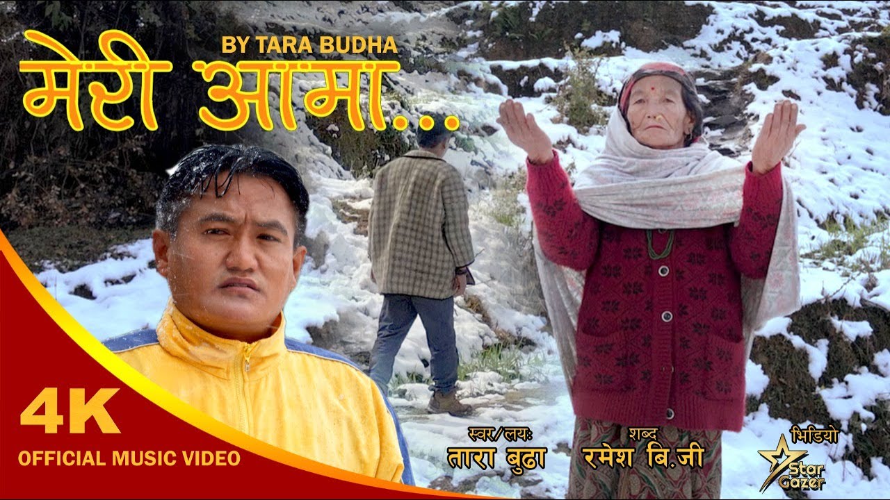 MERI AMA (मेरी आमा) - MOTHER'S DAY SPECIAL SONG | By Tara Budha ...
