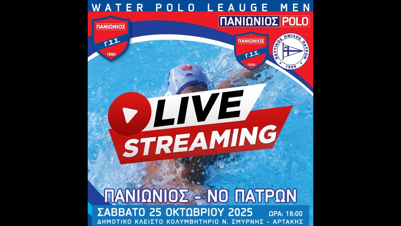 WP LEAGUE MEN 25-26 * Α ΦΑΣΗ * Α ΟΜΙΛΟΣ * 4η Αγωνιστική * ΠΑΝΙΩΝΙΟΣ ...