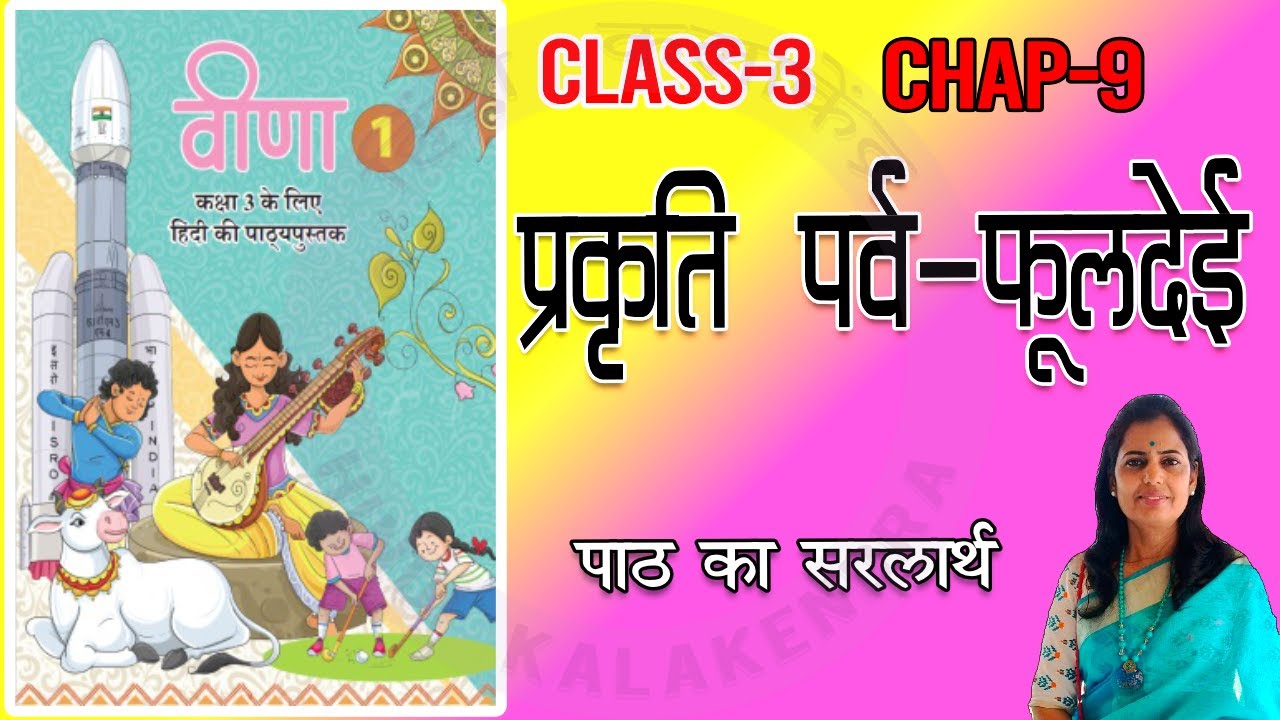 Prakriti Parv Fuldei Class 3-9 Explanation Veena Class 3 Hindi ...