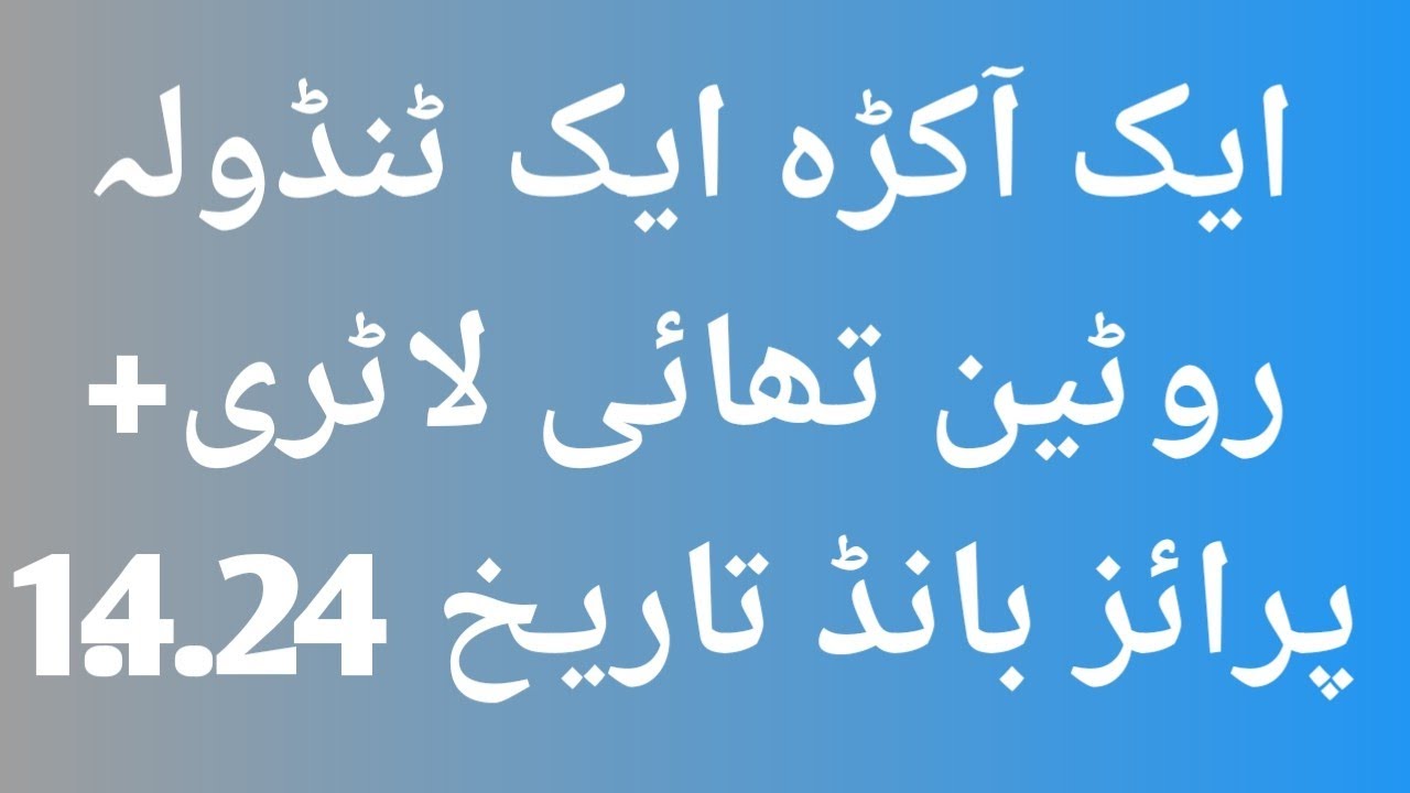 Aik akra aik tandola routine Thai lottery+ Prize bond date 1.4.24.ایک ...