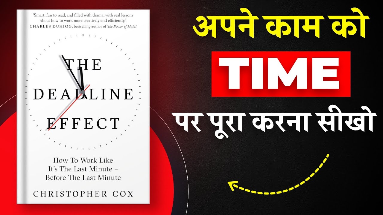 The Deadline Effect By Christopher Cox | अपने काम को Time पर पूरा करना ...