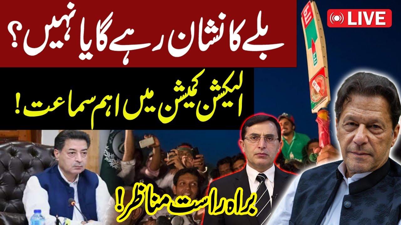 LIVE | Election Commission Big Decision Over PTI "Bat" Symbol For ...