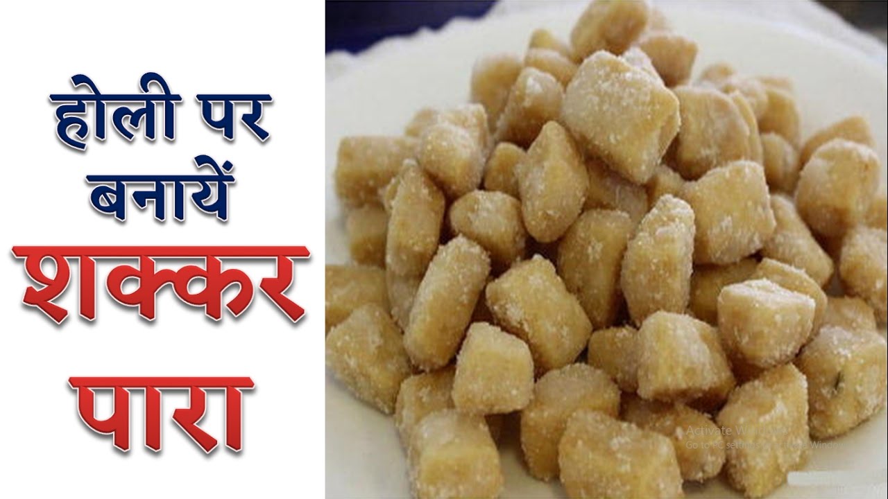 Shakkar Para Recipe - शक्कर पारा बनाने का तरीका - Holi Special Recipe ...