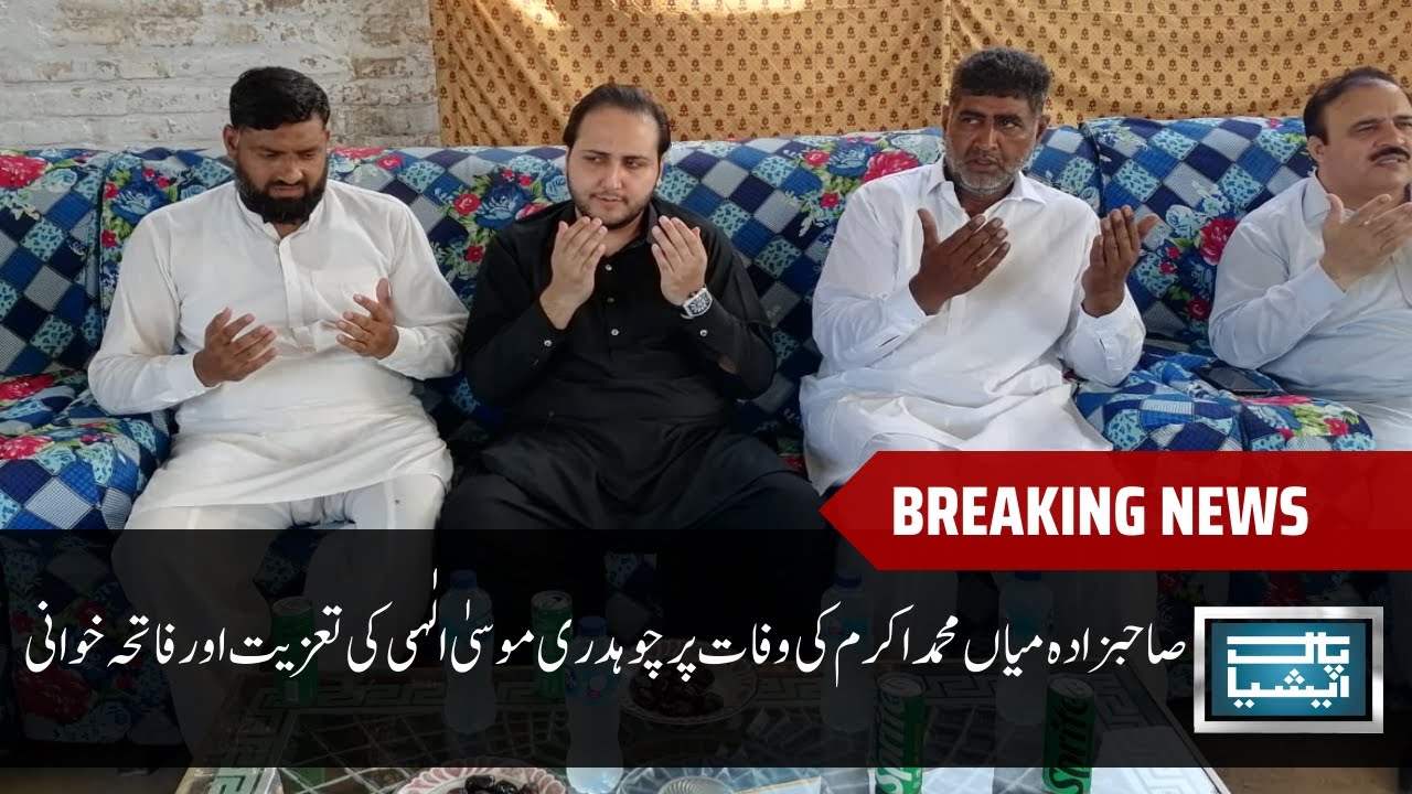 Condolences On The Demise Of Mian Muhammad Akram To Chaudhry Musa Elahi ...