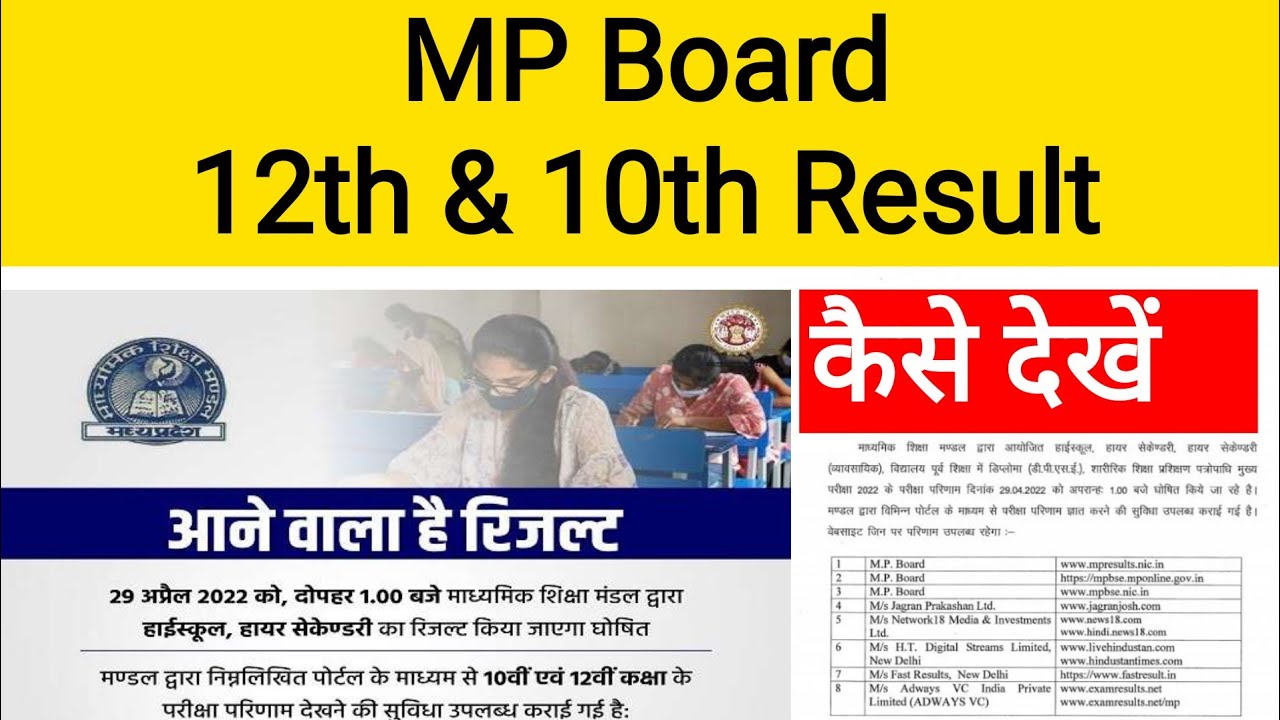 MP Board 12th & 10th Result 2022 | 12th & 10th MP BOARD RESULT 2022 # ...