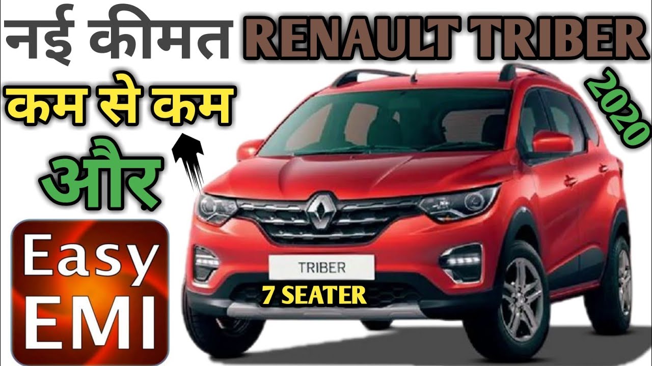 2020 Renault Triber Rxl 7 seater petrol model Ex showroom price and on ...
