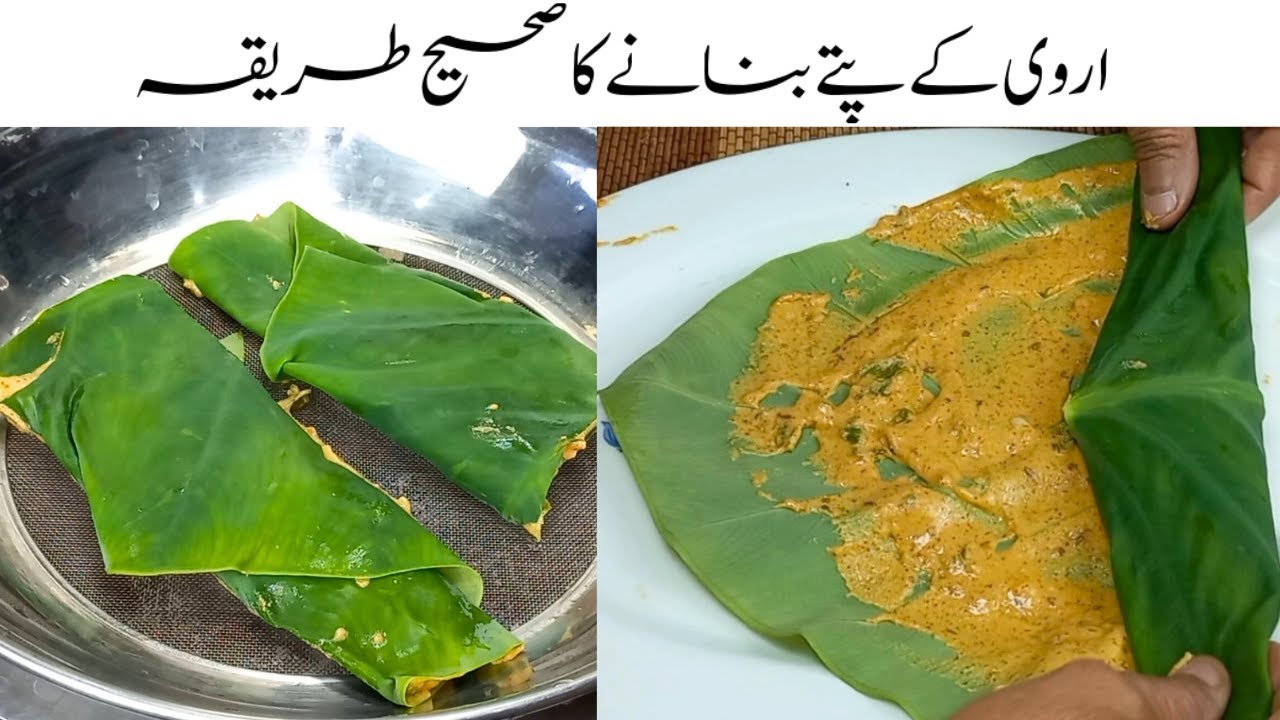Arvi kay pattay recipe|arvi kay Patory |arbi ke pattay bnany ka tarika ...