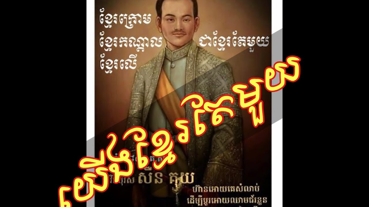 Khmer Krom, Khmer Kandal, Khmer Ler = Only Khmer - ខ្មែរក្រោម ...