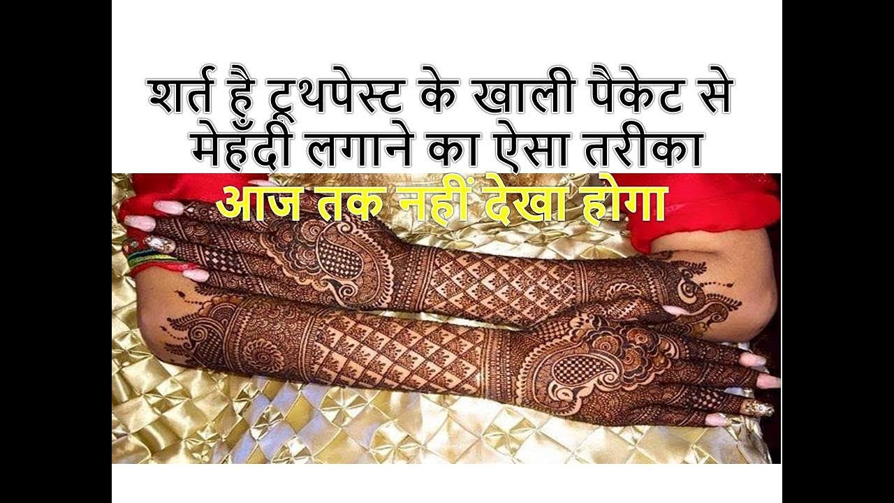 Beautiful heena design 2019 | Mehndi design by toothpaste packets ...