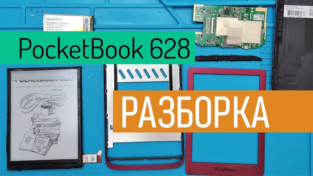 Разборка электронной книги PocketBook 628 PB628 - YouTube