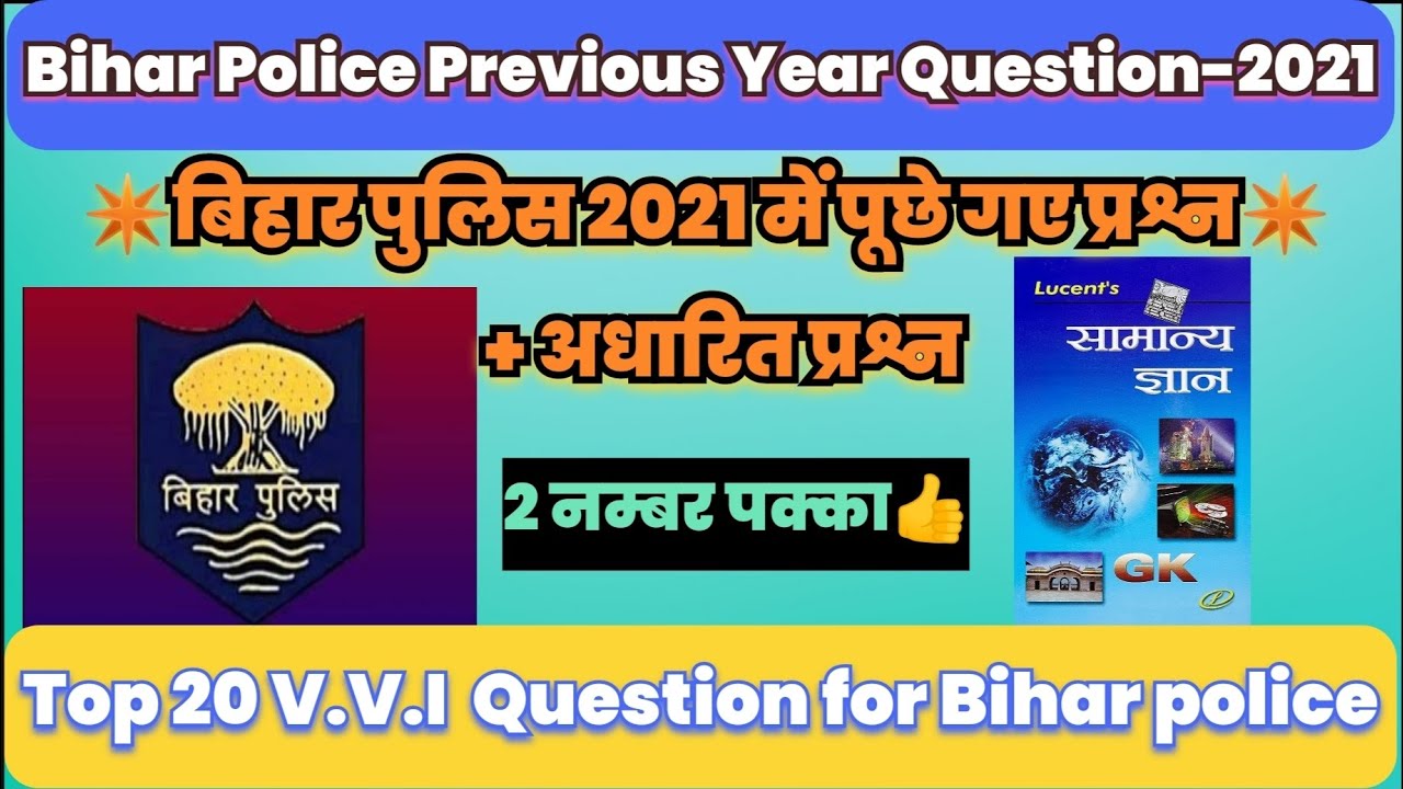 बिहार पुलिस टॉप 20 important question || bihar police previous year ...