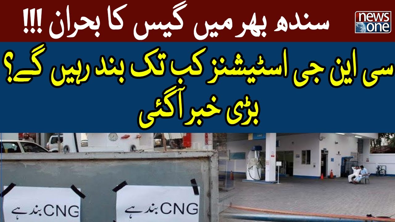 CNG Stations Close | Gas Crisis In Pakistan | Pakistan CNG Association ...