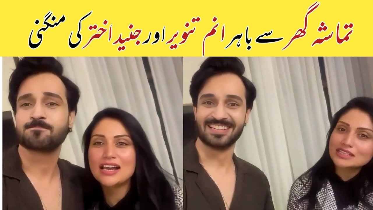 Omg😱 Anam Tanveer & Junaid Akhtar engagement |Tamasha season 3 Anum ...