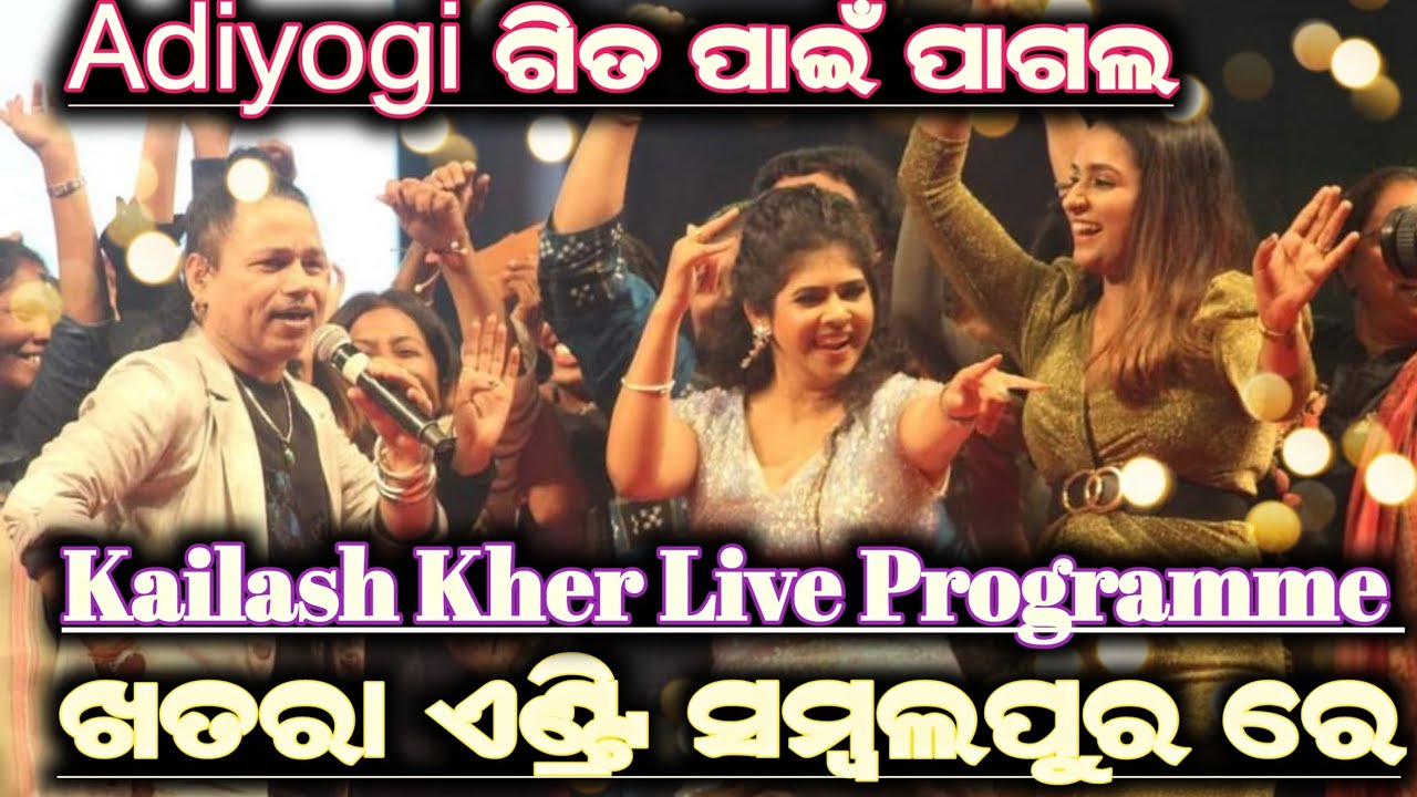 Adiyogi Song Kailash Kher//Live Performance At-sambalpur - YouTube