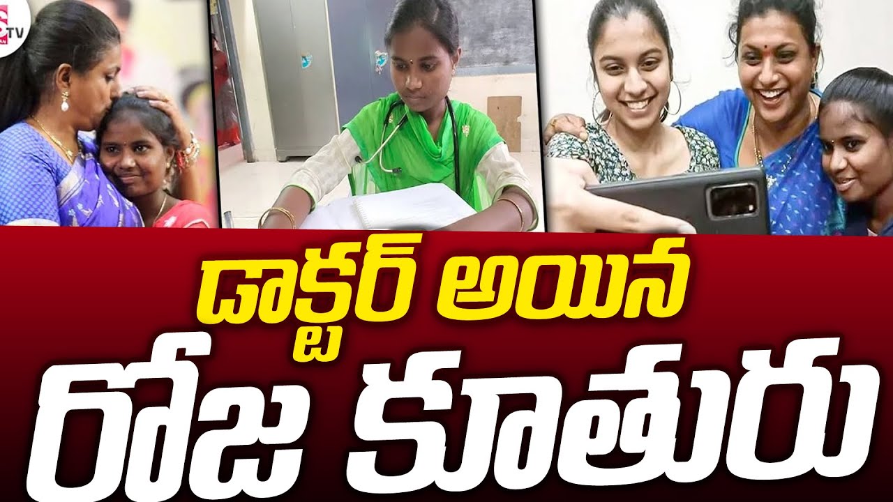 Doctor Pushpa Daughter of Roja || Minister Roja Adopted Daughter Doctor ...