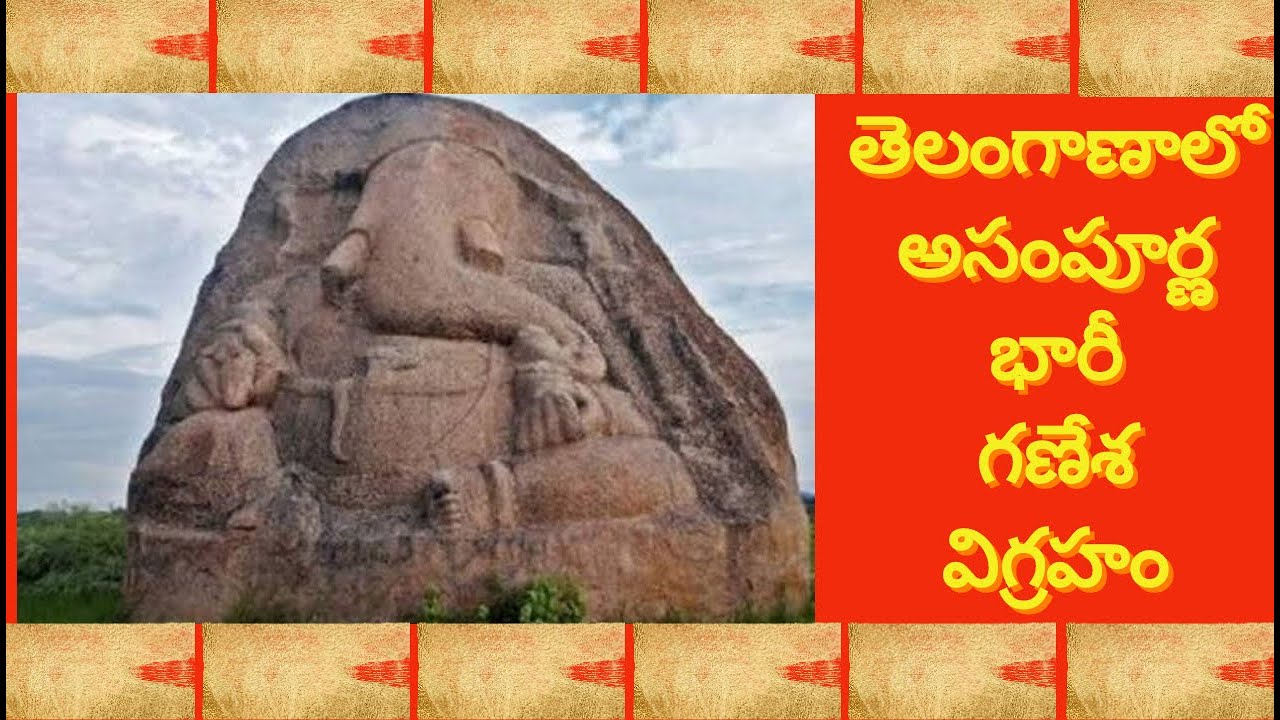 తెలంగాణాలో అసంపూర్ణ భారీ గణేశ విగ్రహం | Tallest Incomplete Monolith ...