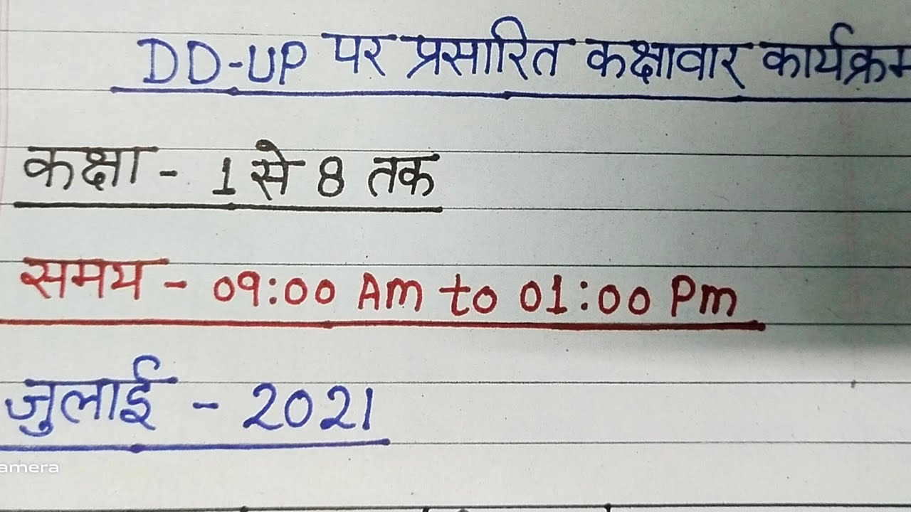 E-PATHSHALA DDUP PROGRAM CLASS (1-8) DATE[ 15.7.21 -19.7.21] - YouTube