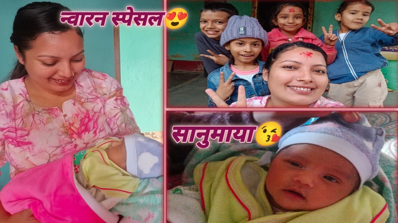 Nwaran Ceremony😍||11 days baby👶|| Spending time with my family 👨‍👩‍👧‍👧 ...