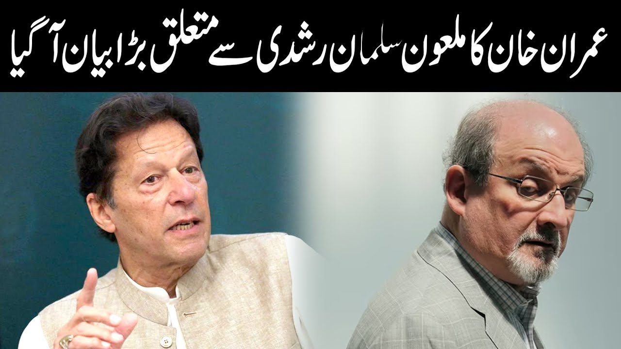 Imran khan about Suleman Rushdi l Khan condam satanic verses l khan ...