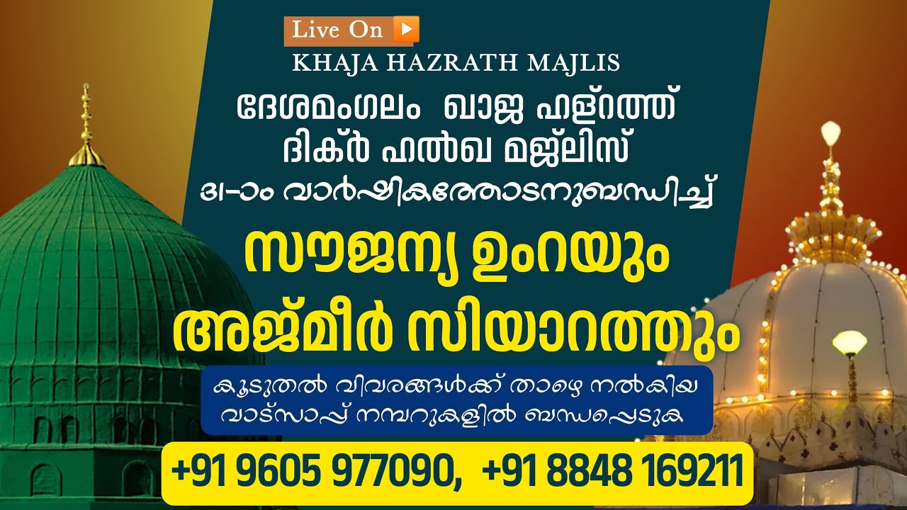 KHAJA HAZRATH MAJLIS DESAMANGALAM is live - YouTube