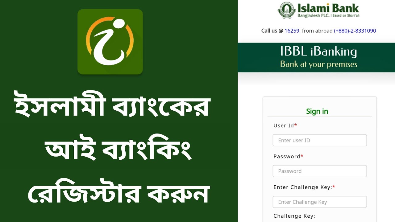 ইসলামী ব্যাংকের আই ব্যাংকিং রেজিস্ট্রেশন করুন | iBbl iBanking ...