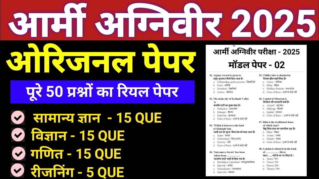 Army Agniveer Exam 2025 | Army GD 2025 Model Paper -2 | Army GD Test ...