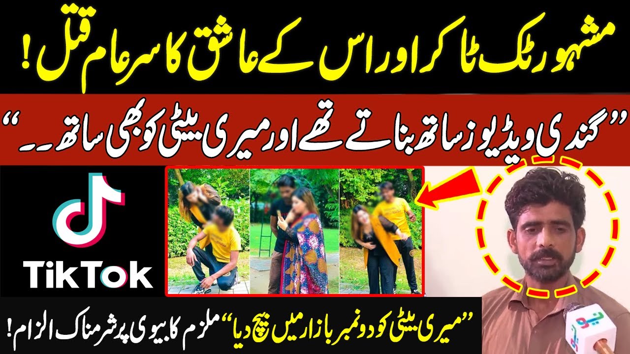 Mashoor Tiktoker ka Shohar Kay Hatho Qatal | Pukaar with Aneela Zaka ...