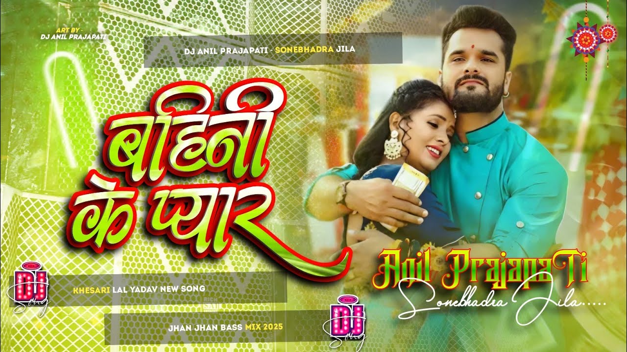 bahini ke pyar khesari lal l raksha bandhan song dj remix l बहिनी के ...