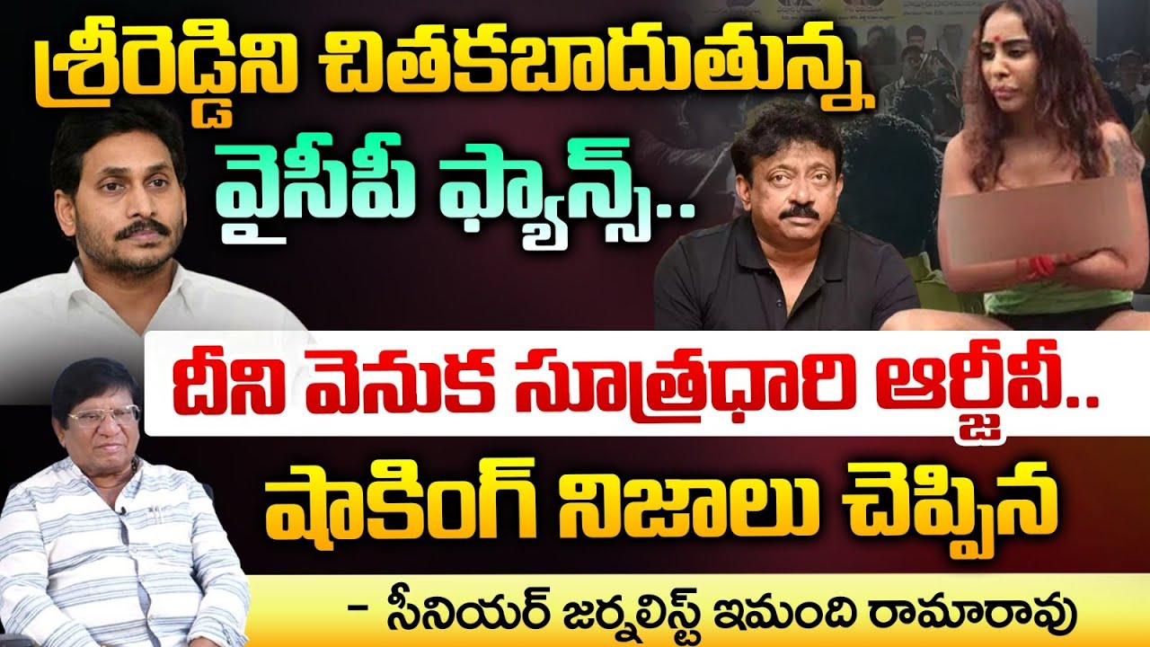 YCP Fans @ttack On srireddy | TDP | AP News | RGV | Red TV Focus - YouTube
