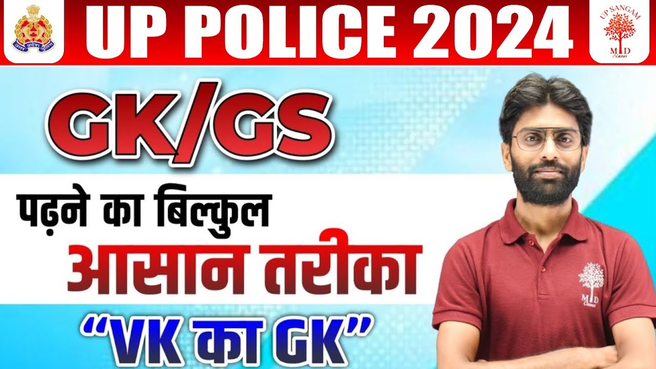 UP Police 2024 | UP Police constable VK KA GK | पढ़ने का बिलकुल आसान ...