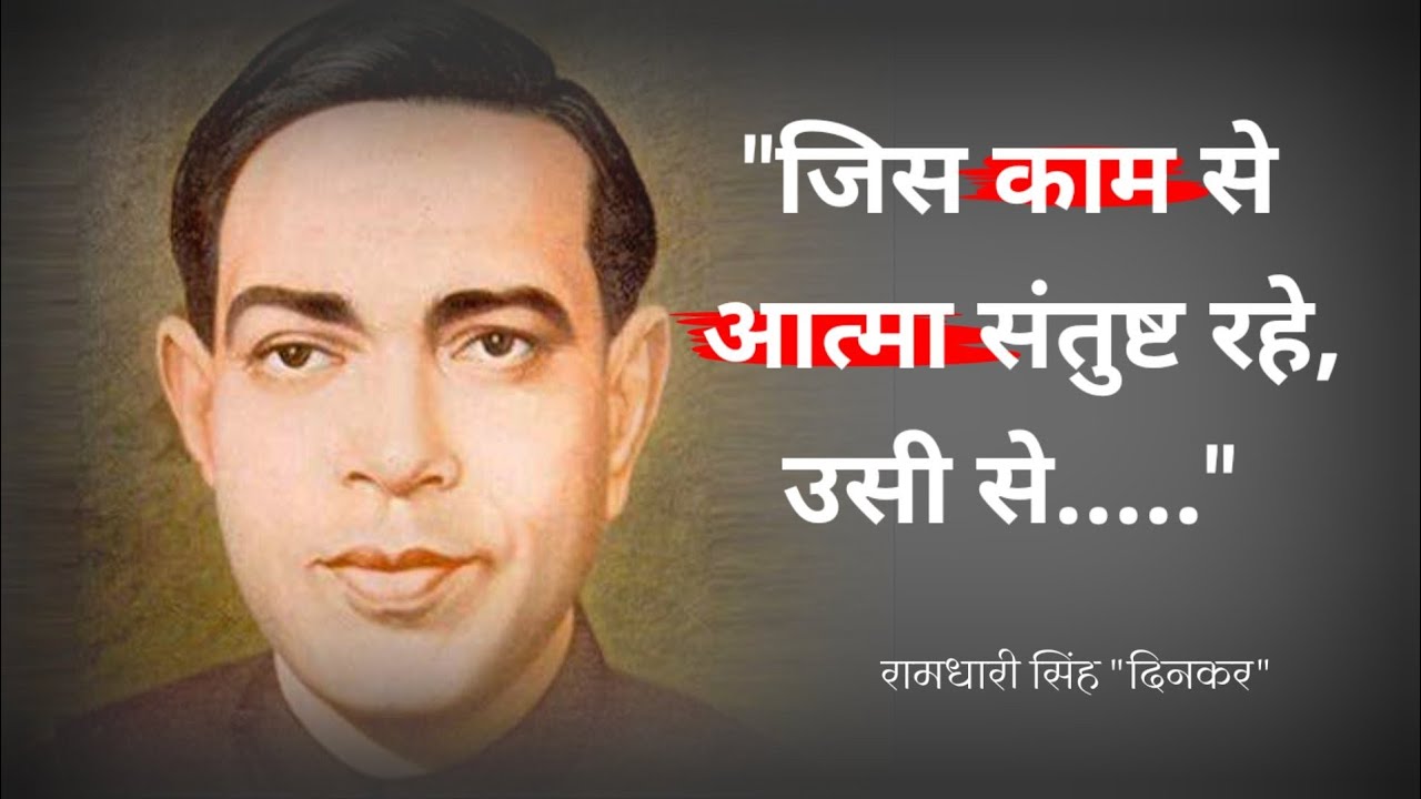 Ramdhari singh Dinkar Anmol vichaar in hindi.Motivational quotes in ...