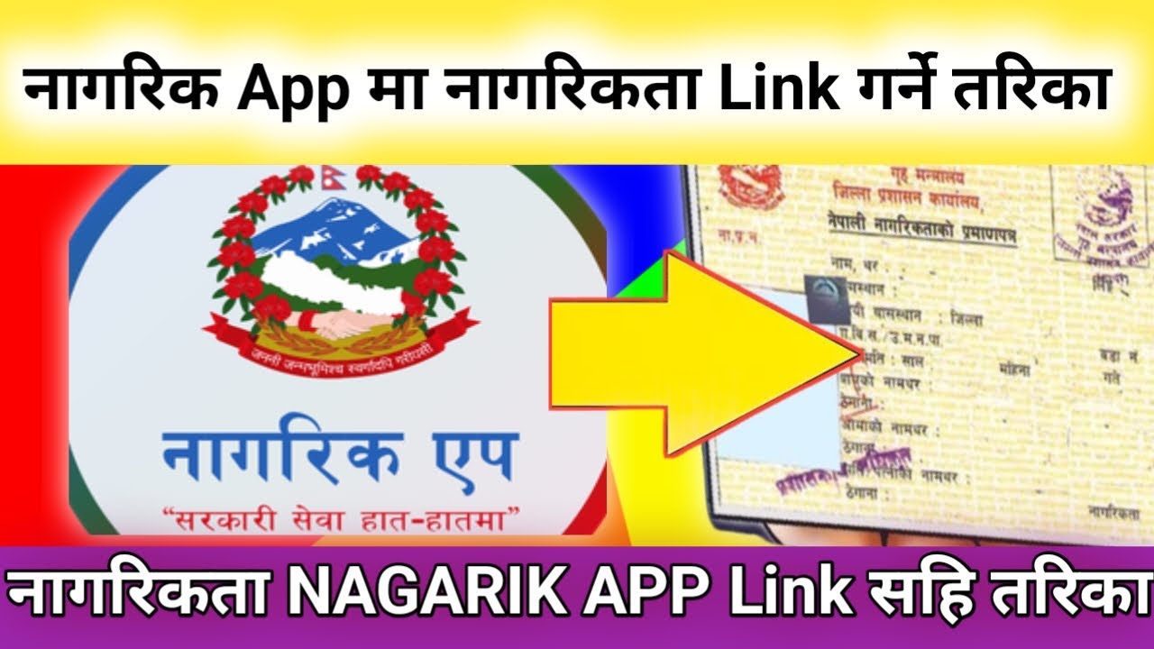 Nagarik App ma Nagarikta kasari Link Garne || Nagarik App मा नागरिकता ...