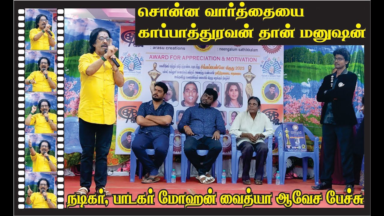 ACTOR, SINGER, Dr. MOHAN VAITHYA EMOTIONAL SPEECH (SINGAPPENNE AWARD ...
