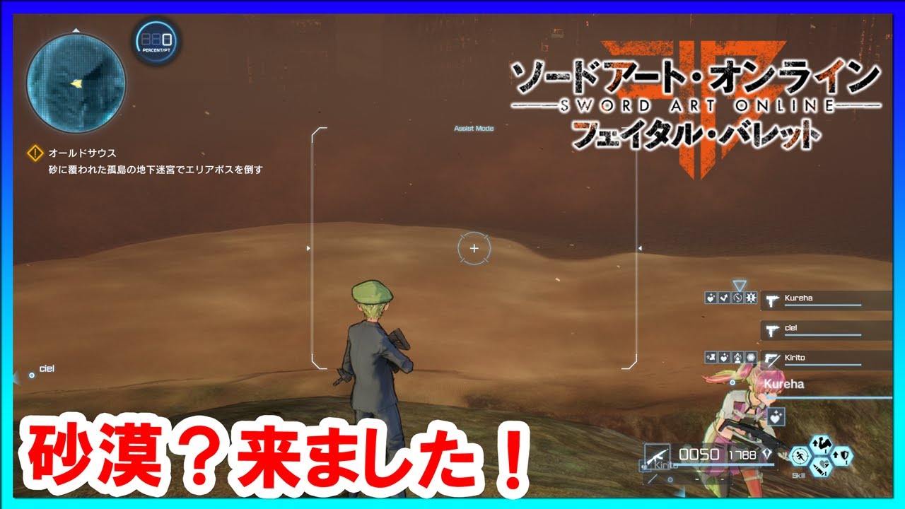 【SAO】Welcome to GGO！！ 【Fatal Bullet】#5 - YouTube