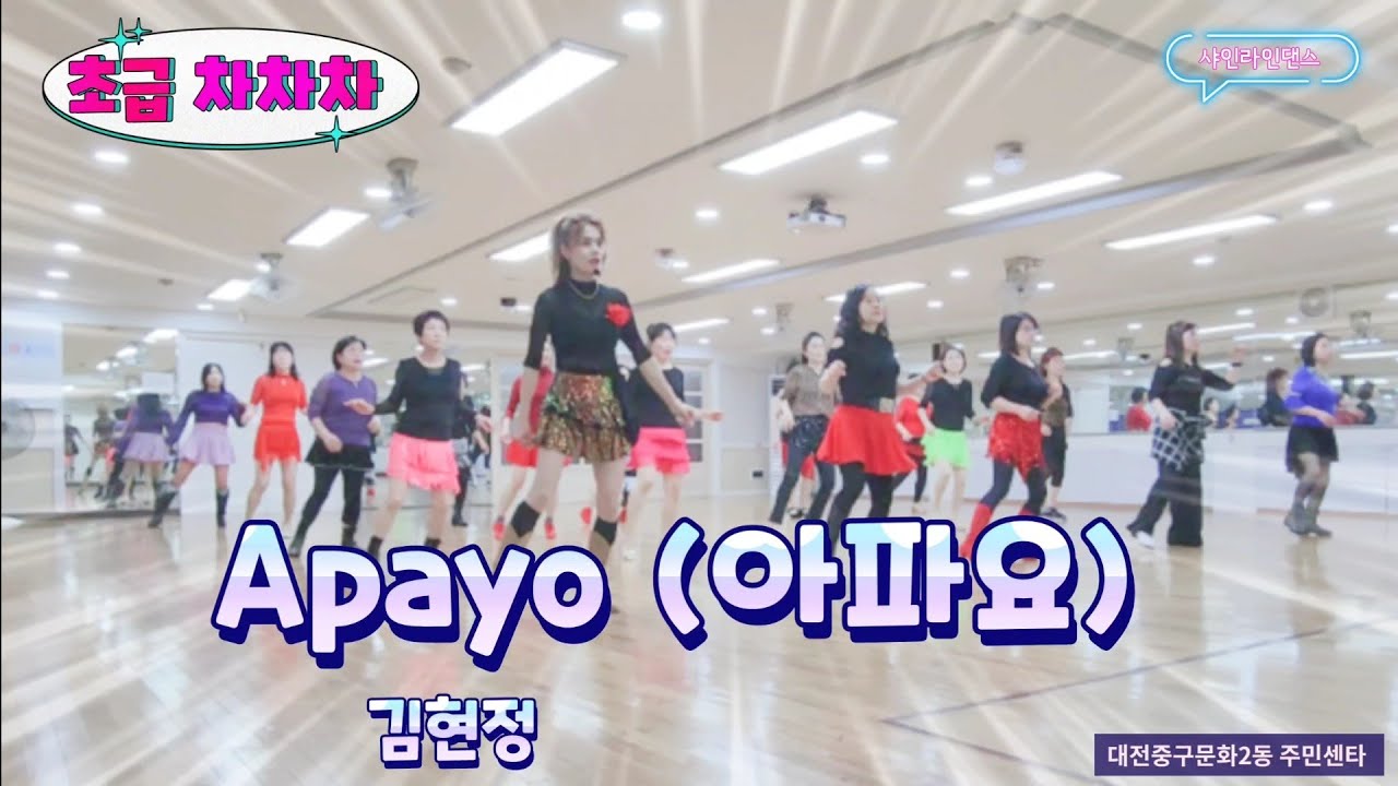 Apayo(아파요)linedance 김현정 ️DEMO/차차차/High Beginner/가사포함 - YouTube