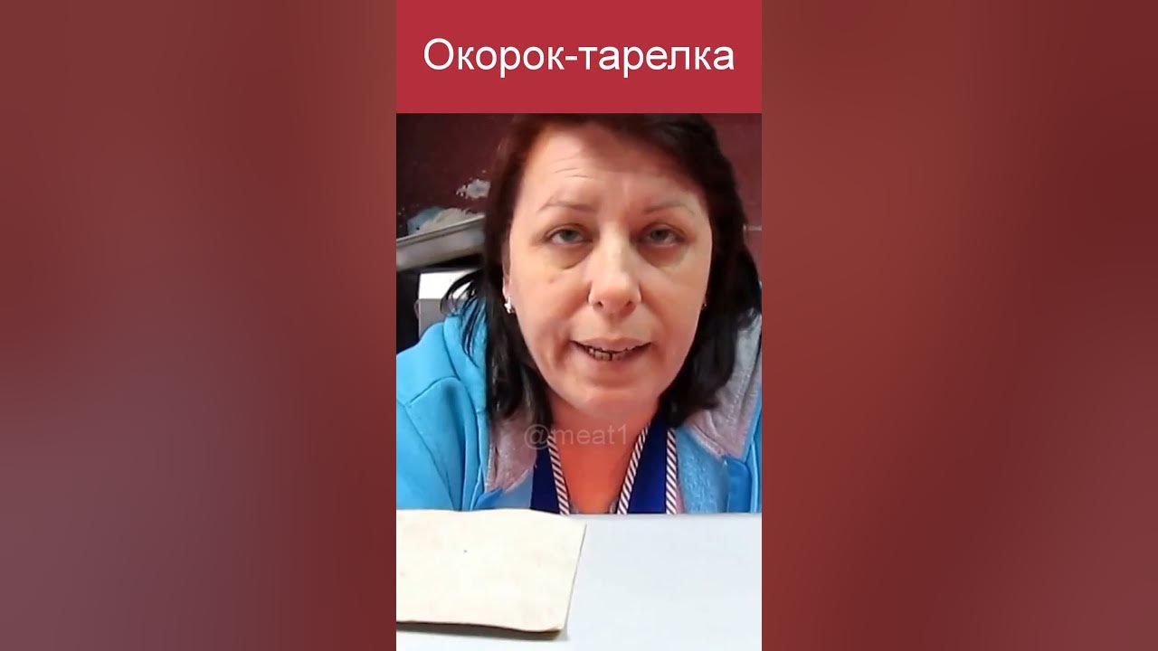 Выгодное мясо #окорок - YouTube