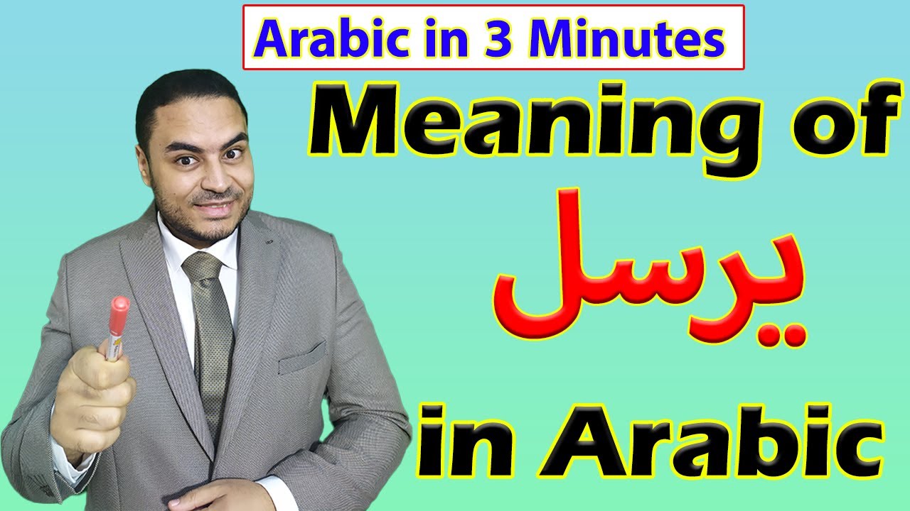 Learn Arabic In Just 3 Minutes How To Say Send In Arabic YouTube learn-arabic-in-just-3-minutes-how-to-say-send-in-arabic-youtube