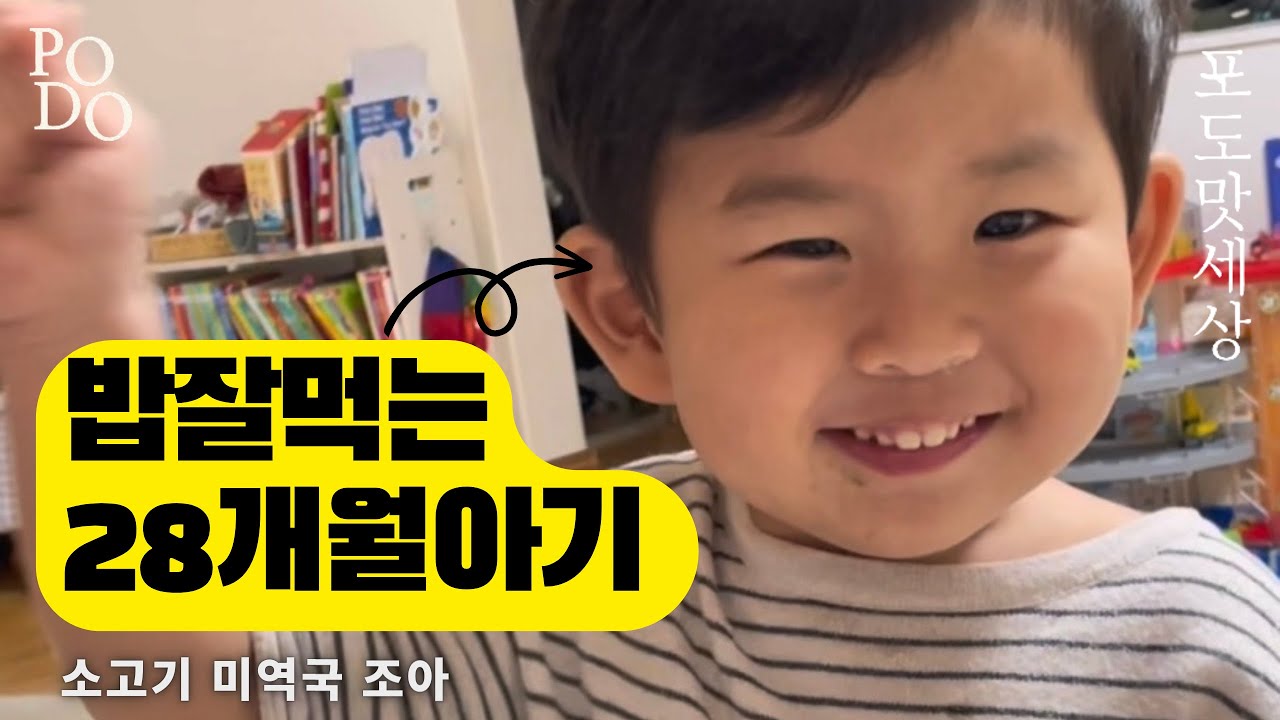 [SUB] 밥 잘먹는 28개월 아기_소고기 미역국 먹기_28 month foodie boy eating his seaweed ...