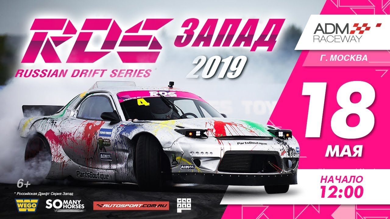 RDS Запад 1 ЭТАП АДМ - YouTube