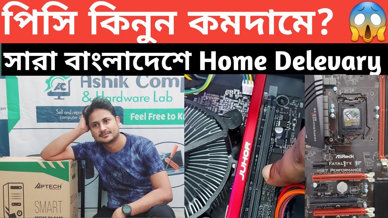 বাজেট কম, PC লাগবেই?? দেখুন কি কিনলাম ২৪ হাজারে // 24K Budget PC, Full ...