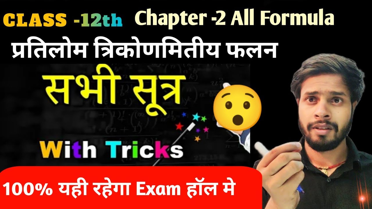 inverse all Formula// Inverse trigonometric functions class 12 all ...