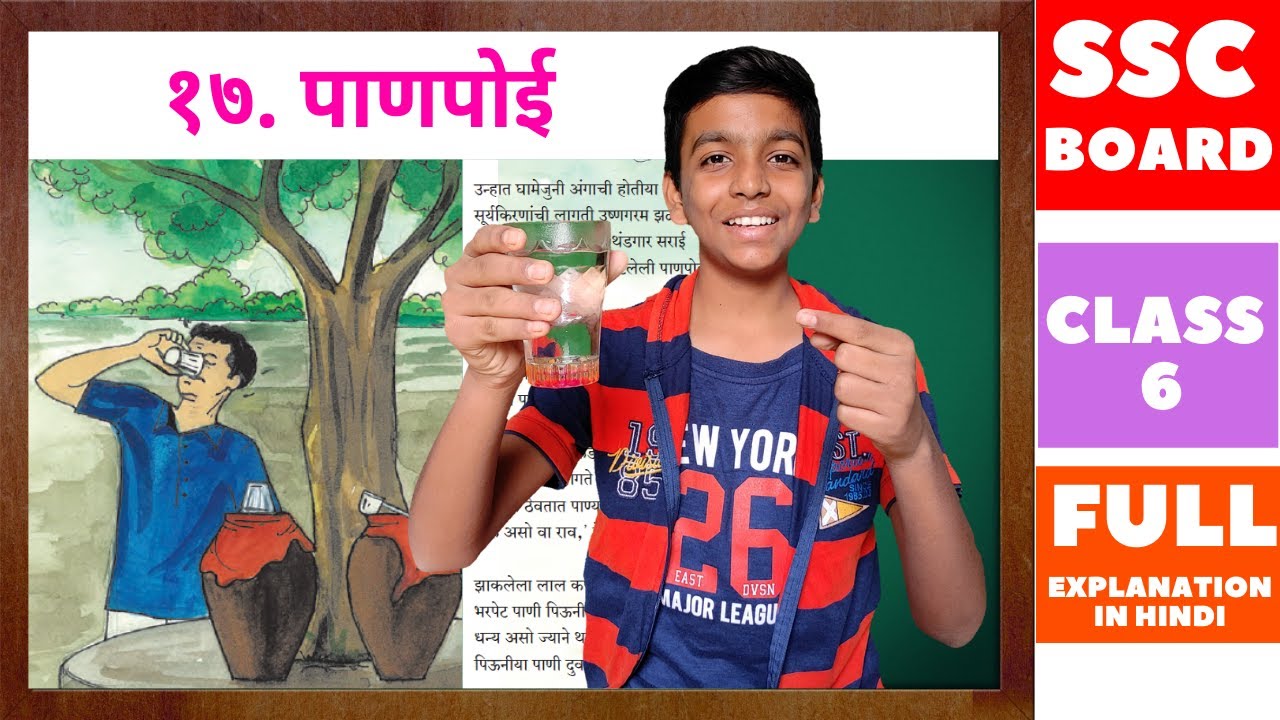 Panpoi marathi kavita | panpoi poem in marathi | पाणपोई | पाणपोई कविता ...
