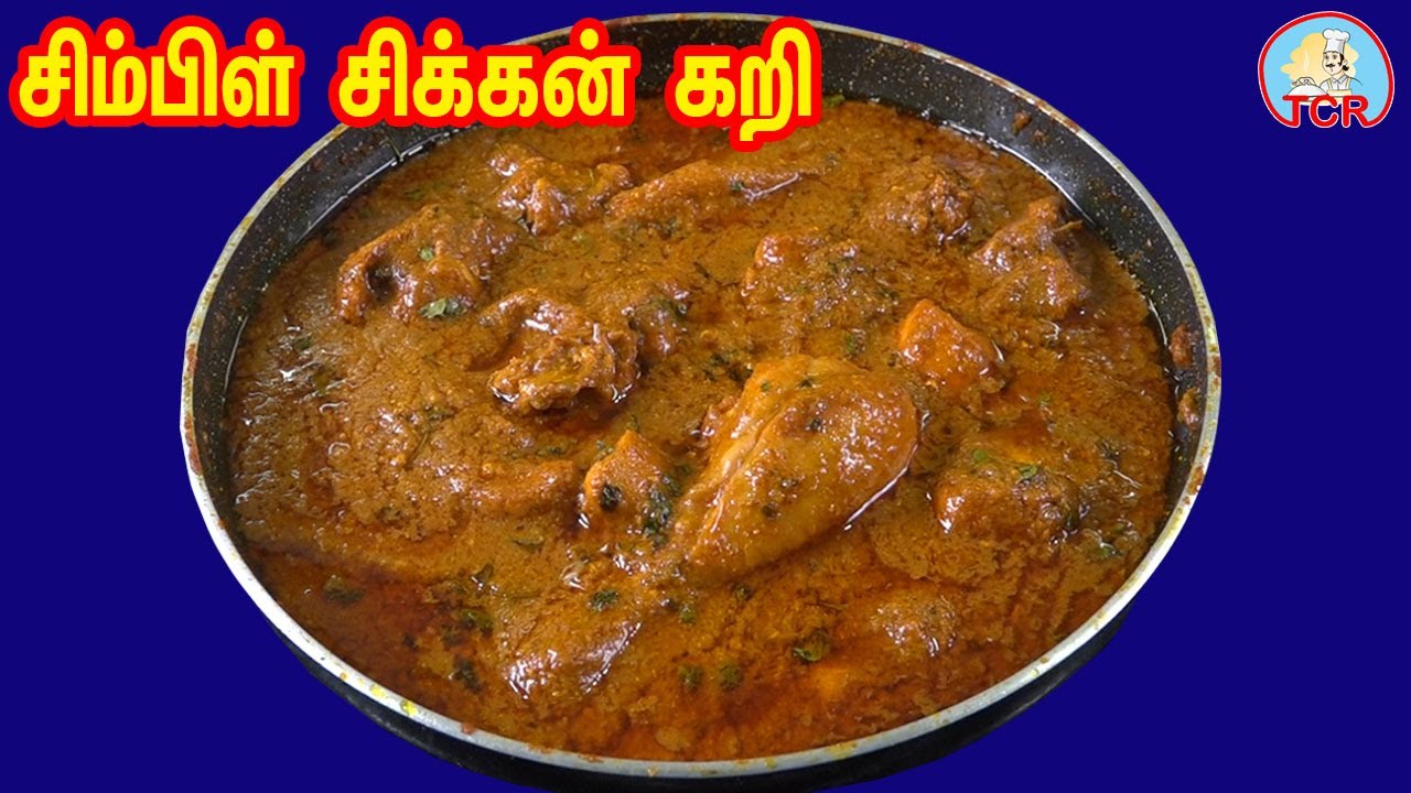 Simple Chicken Curry Recipe in Tamil | சிம்பிள் சிக்கன் கறி | Chicken ...